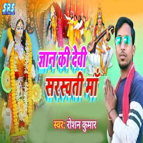 Gyan Ki Devi Saraswati Maa Song Download: Gyan Ki Devi Saraswati Maa ...