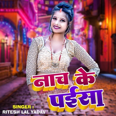 Nach Ke Paisa Song Download: Nach Ke Paisa MP3 Bhojpuri Song Online ...