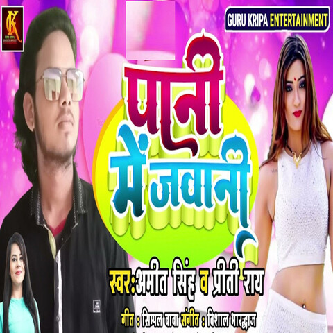 Pani Me Jawani Song Download: Pani Me Jawani MP3 Bhojpuri Song Online ...