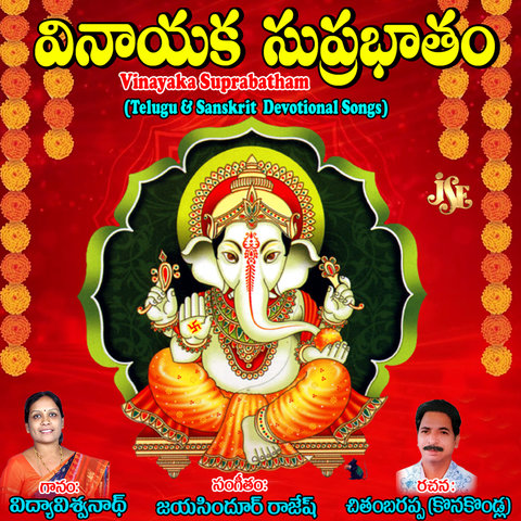 Vinayaka Suprabatham Songs Download: Vinayaka Suprabatham MP3 Telugu ...