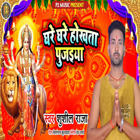 Ghare Ghare Hokhata Pujaiya Song Download: Ghare Ghare Hokhata Pujaiya ...