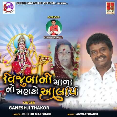 Vijuba Ni Mala No Manko Aalap Song Download: Vijuba Ni Mala No Manko ...