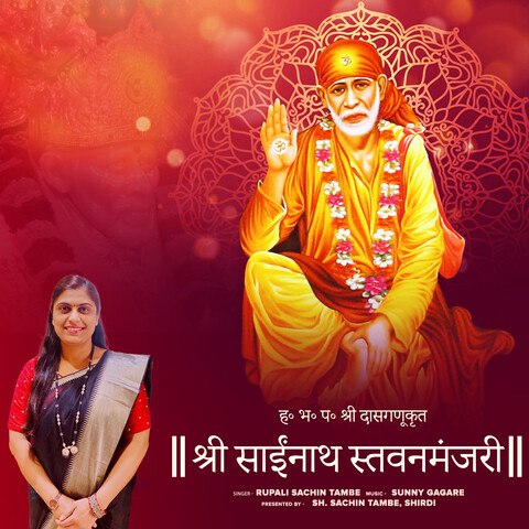 Shri Sainath Stavan Manjari Song Download: Shri Sainath Stavan Manjari ...