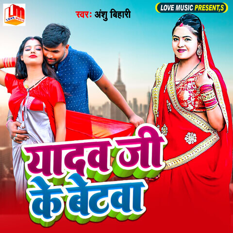 Yadav Ji Ke Betwa Song Download: Yadav Ji Ke Betwa MP3 Bhojpuri Song ...