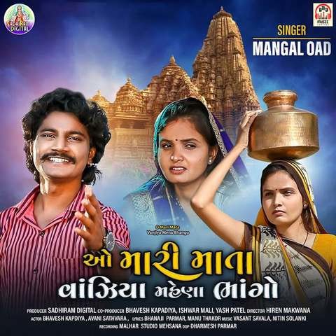 O Mari Mata Vanjiya Mena Bhango Song Download: O Mari Mata Vanjiya Mena ...