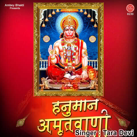 Hanuman Amritvani Song Download: Hanuman Amritvani MP3 Song Online Free ...