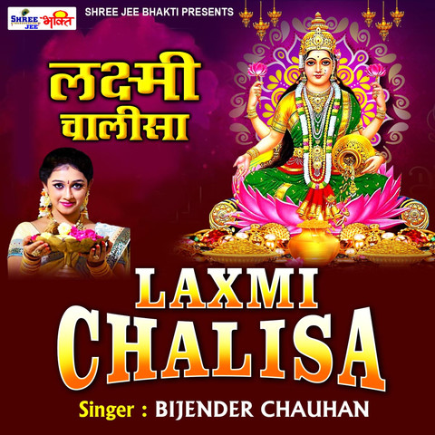 Laxmi Chalisa Song Download: Laxmi Chalisa MP3 Song Online Free on Gaana.com