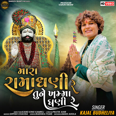 MARA RAMADHANI RE TNE KHAMA GHANI RE Song Download: MARA RAMADHANI RE ...