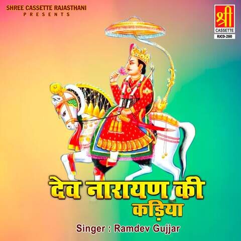 Dev Narayan Ki Kadiya Songs Download: Dev Narayan Ki Kadiya MP3 Rajasthani Songs Online Free on ...
