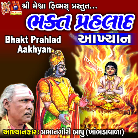 Bhakt Prahlad Aakhyan Song Download: Bhakt Prahlad Aakhyan MP3 Gujarati ...