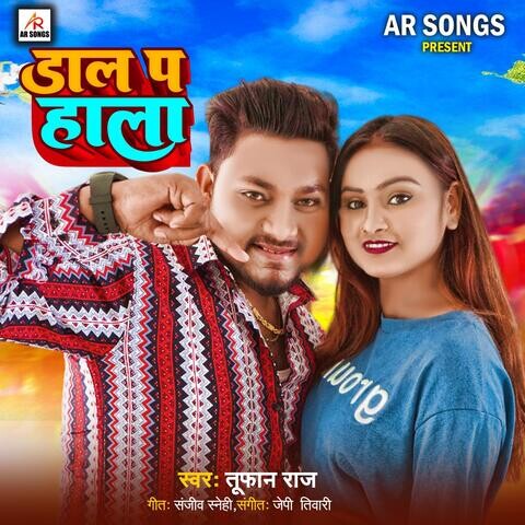 Daal Pa Hala Song Download: Daal Pa Hala MP3 Bhojpuri Song Online Free ...
