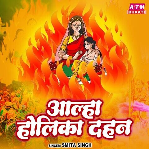Aalha Holika Dahan Song Download: Aalha Holika Dahan MP3 Song Online ...