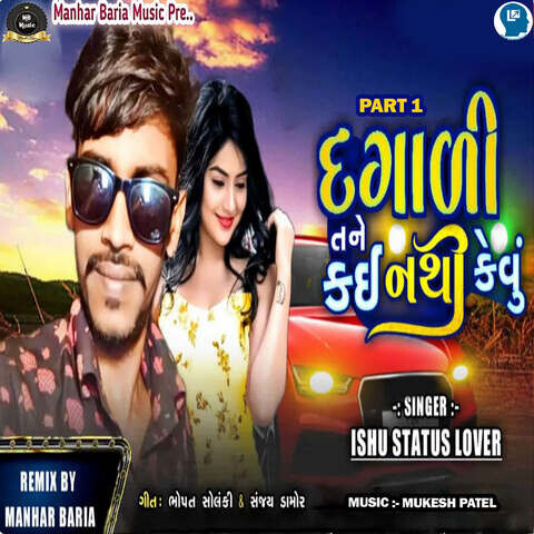 Dagali Tane Kai Nathi Kevu Part 1 Song Download: Dagali Tane Kai Nathi ...