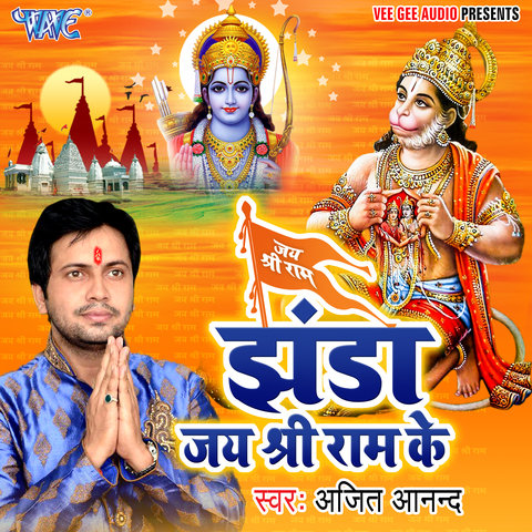Jhanda Jay Shri Ram Ke Song Download: Jhanda Jay Shri Ram Ke MP3 ...