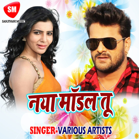 Naya Model Tu Songs Download: Naya Model Tu MP3 Bhojpuri Songs Online ...