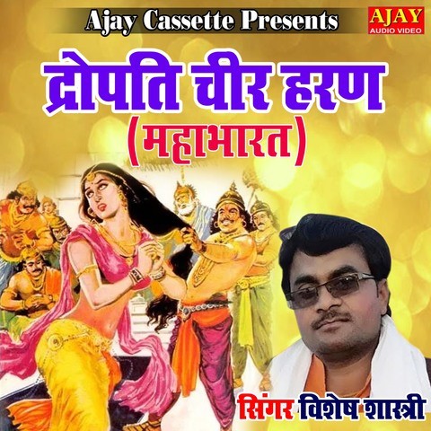 Dropadi Cheer Haran Song Download: Dropadi Cheer Haran MP3 Song Online ...