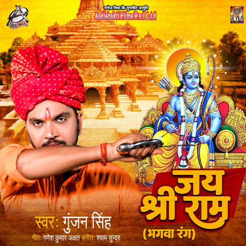 Jai Shree Ram Song Download: Jai Shree Ram MP3 Song Online Free on ...