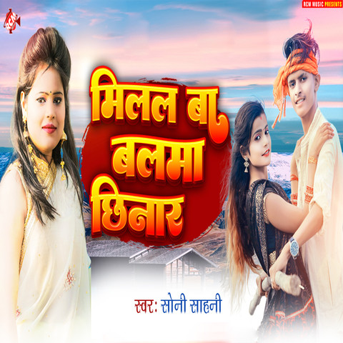 Milal Ba Balma Chhinar Song Download: Milal Ba Balma Chhinar MP3 ...