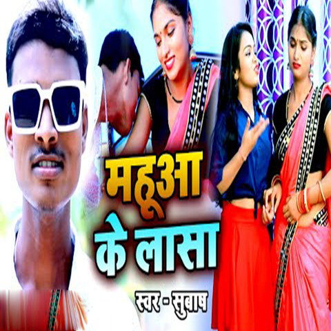 Mahua Ke Lasa Song Download: Mahua Ke Lasa MP3 Bhojpuri Song Online ...