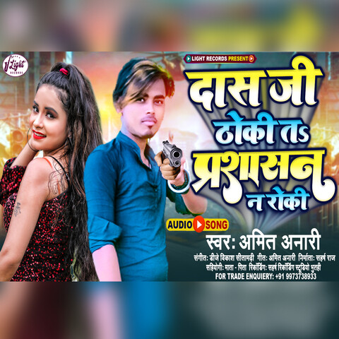 Das Ji Thoki Prashashan Na Roki Song Download: Das Ji Thoki Prashashan ...