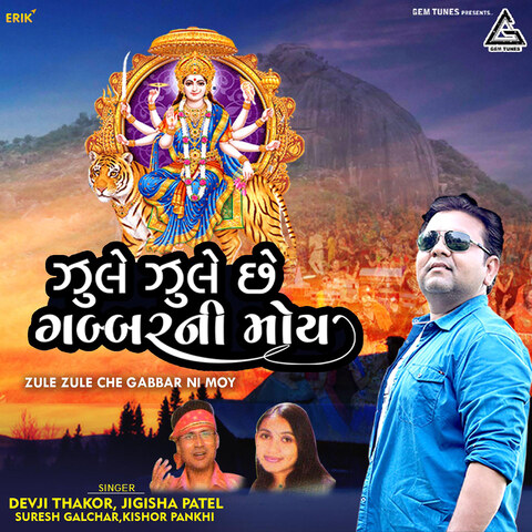 Zule Zule Che Gabbar Ni Moy Songs Download: Zule Zule Che Gabbar Ni Moy MP3 Gujarati Songs ...
