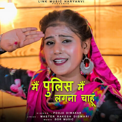मैं पुलिस मैं लगना चाहूं Song Download: मैं पुलिस मैं लगना चाहूं MP3 ...