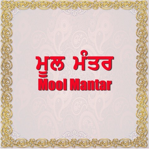 Mool Mantar Song Download: Mool Mantar MP3 Punjabi Song Online Free on ...
