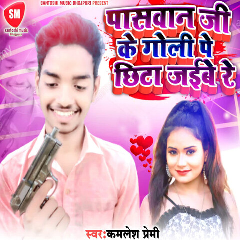 Paswan Ji Ke Goli Pe Chita Jaibe Re Song Download: Paswan Ji Ke Goli Pe ...