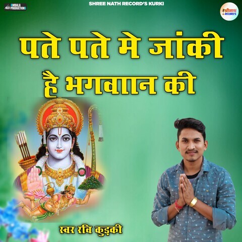 Pate Pate Me Jhanki Hai Bhagwan Ki Song Download: Pate Pate Me Jhanki ...