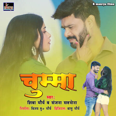 Chumma Song Download: Chumma MP3 Bhojpuri Song Online Free on Gaana.com