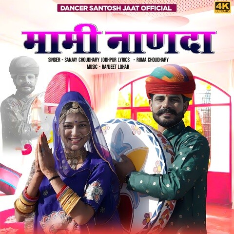 Mami Nanda Song Download: Mami Nanda MP3 Rajasthani Song Online Free on ...
