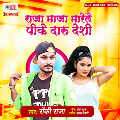 Raja Maja Marele Peeke Daru Deshi Song Download: Raja Maja Marele Peeke ...