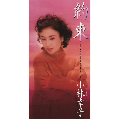 Yakusoku Songs Download: Yakusoku MP3 Japanese Songs Online Free on ...