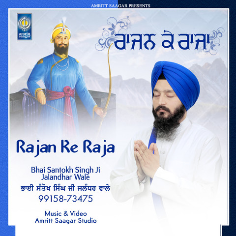Rajan Ke Raja Songs Download: Rajan Ke Raja MP3 Punjabi Songs Online ...