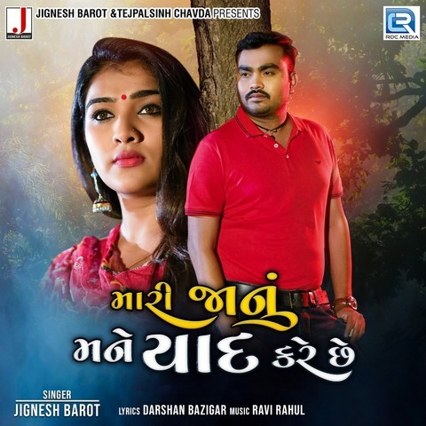 Mari Jaanu Mane Yaad Kare Chhe Song Download: Mari Jaanu Mane Yaad Kare ...
