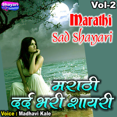 Marathi Sad Shayari, Vol. 2 Song Download: Marathi Sad Shayari, Vol. 2 ...
