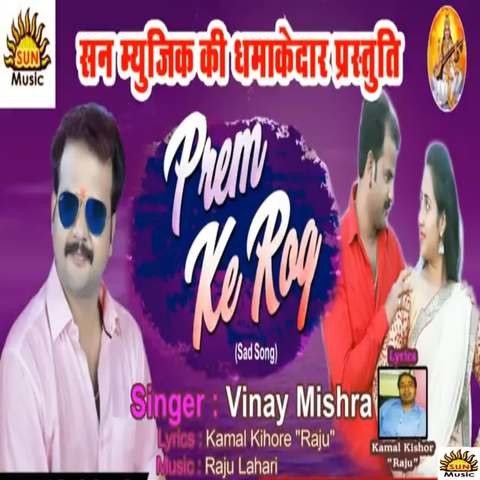 Prem Ke Rog Song Download: Prem Ke Rog MP3 Bhojpuri Song Online Free on ...