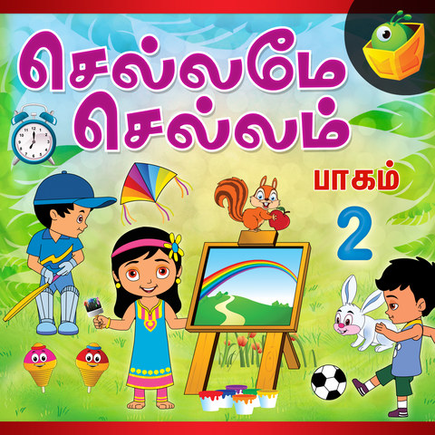 Chellame Chellam, Vol. 2 Songs Download: Chellame Chellam, Vol. 2 MP3 ...