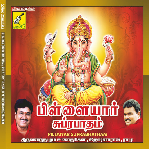 Pillaiyar Subrabatham / Pillaiyar Thirupalli Ezhuchi / Pukalmalai Songs ...