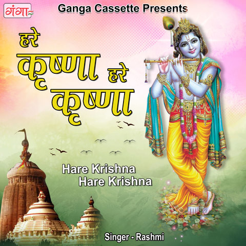 Hare Rama Hare Krishna. Song Download: Hare Rama Hare Krishna. MP3 Song ...