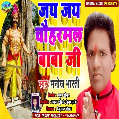 jai jai chauharmal baba ji Song Download: jai jai chauharmal baba ji ...