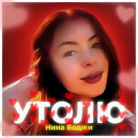 Утолю Song Download: Утолю MP3 Russian Song Online Free on Gaana.com