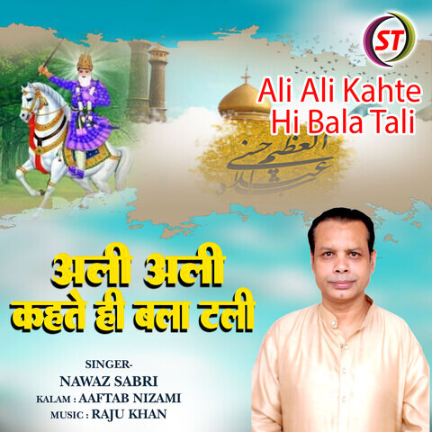 Ali Ali kahte hi Bala Taali Song Download: Ali Ali kahte hi Bala Taali ...