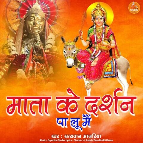 Mata Ke Darshan Pa Lu Main Song Download: Mata Ke Darshan Pa Lu Main ...