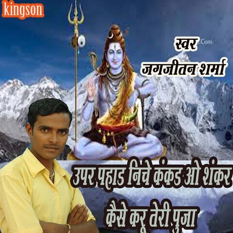 upar pahad niche kankad o shankar kaise karu teri puja Song Download ...