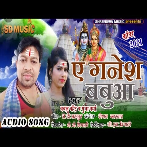 A GANESH BABUA Song Download: A GANESH BABUA MP3 Bhojpuri Song Online ...