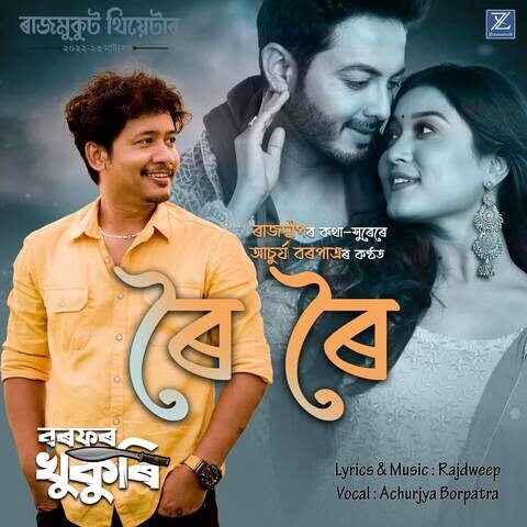 Roi Roi Song Download: Roi Roi MP3 Assamese Song Online Free on Gaana.com