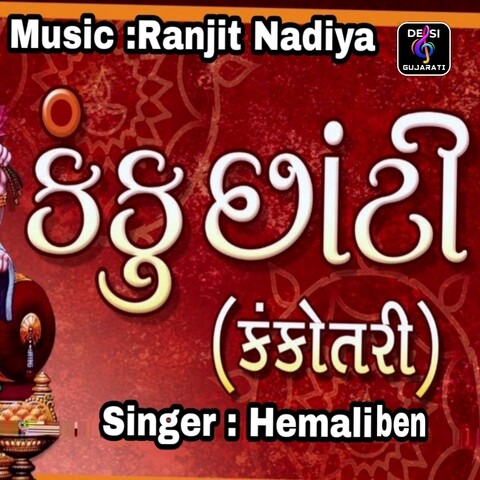 Kanku Chaati Kankotri Song Download: Kanku Chaati Kankotri MP3 Gujarati ...