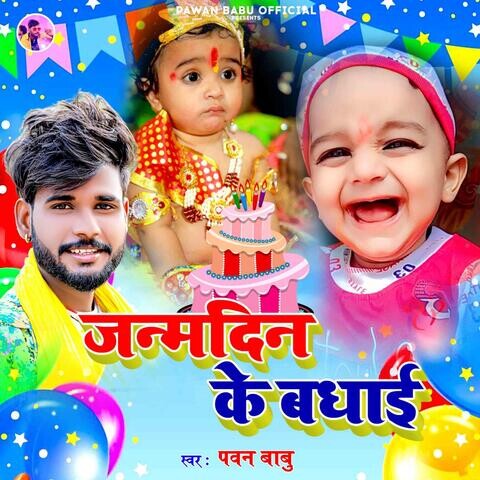Janam Din Ke Badhai Song Download: Janam Din Ke Badhai MP3 Bhojpuri ...
