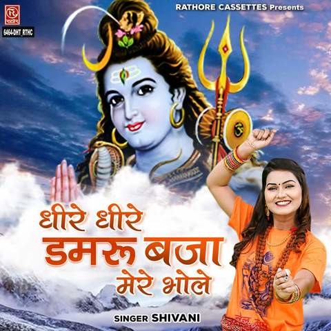 Dheere Dheere Damru Baja Mere Bhole Song Download: Dheere Dheere Damru Baja Mere Bhole MP3 Song ...